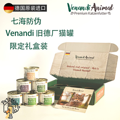 【限定礼盒】Venandi猫主食罐头