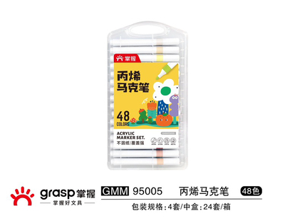 掌握GMM95005-48色丙烯马克笔