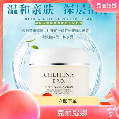 克丽缇娜深层洁肤霜120克深洁深层清洁去角质清洁毛孔卸妆