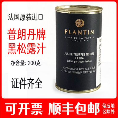 普朗丹黑松露汁法国原装进口