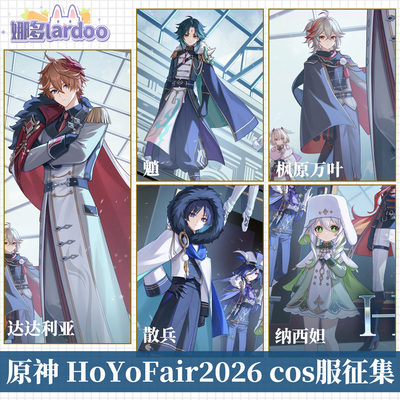 【定金】娜多原神cos服HoYoFair 2026散兵 纳西妲 cosplay服装C服