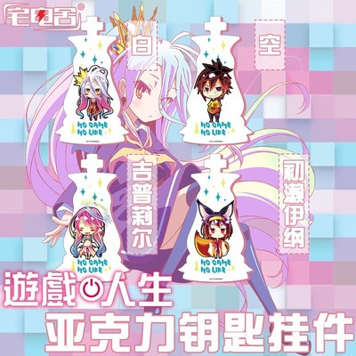 nogamenolife空白挂件钥匙扣