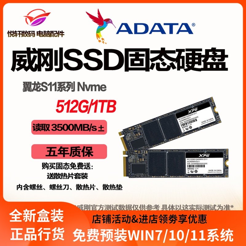 AData/威刚 1TB S11 512G翼龙 SSD固态硬盘M.2台式电脑笔记本NVM_虎窝淘