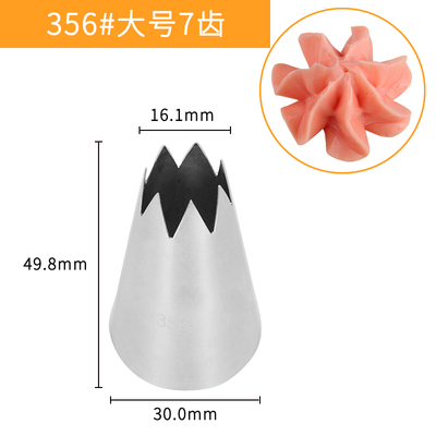 MRF356大号7齿 不锈钢304裱花嘴曲奇饼干奶油挤花蛋糕烘焙工具