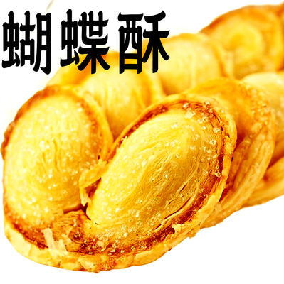老大房蝴蝶酥片上海送奶油糕点心