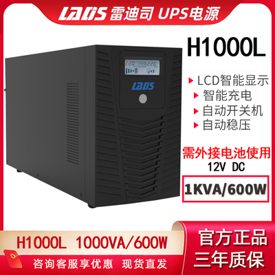 不间断电源雷迪司外接12V电池