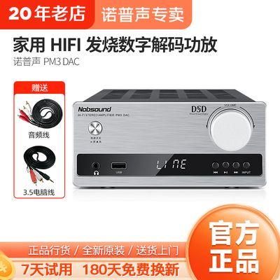 nobsound诺普声pm3dac音频解码器