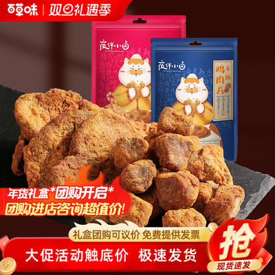 百草味夜伴小卤鸡胸肉干8袋