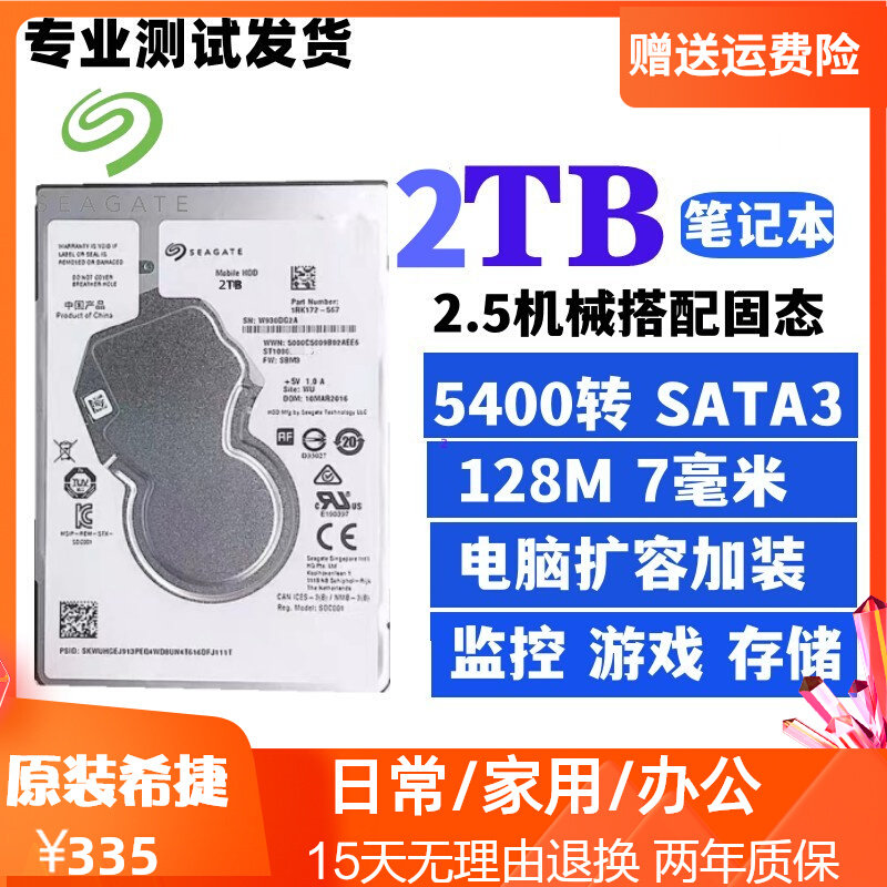 Seagate/希捷 ST2000LM007 2t笔记本硬盘2TB 2.5机械硬盘7MM SATA_虎窝淘