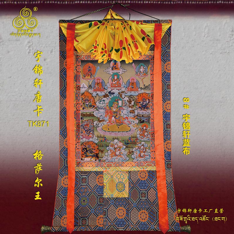 格萨尔王宇锦轩唐卡挂画手描玄关艺术品棉布装裱矿物原料装饰871
