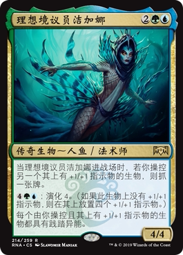 万智牌 理想境议员洁加娜 Zegana, Utopian Speaker 金 多色 闪