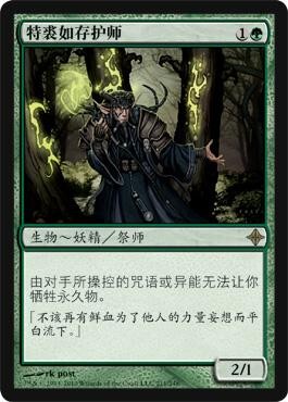 牌客窝 万智牌 特裘如存护师 Tajuru Preserver 金 绿