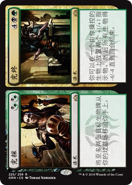 牌客窝 万智牌  究探/究终  Find / Finality  金 多色