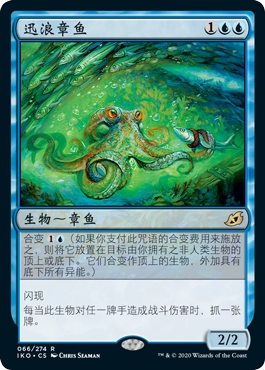牌客窝 万智牌  迅浪章鱼  Sea-Dasher Octopus 金 蓝