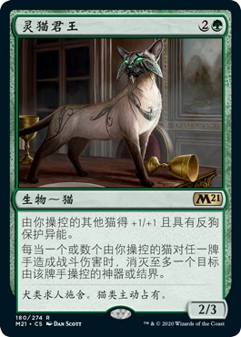 灵猫君王卡牌威世智万智牌