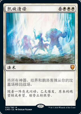 凯旋清偿卡牌威世智万智牌