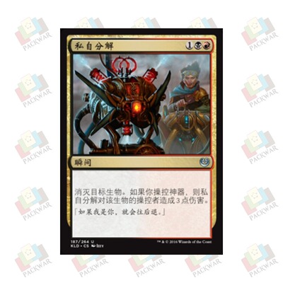 牌客窝 万智牌 私自分解 Unlicensed Disintegration 银 多色 闪