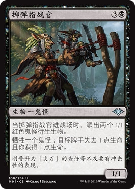 牌客窝 万智牌  掷弹指战官 Sling-Gang Lieutenant 银 黑