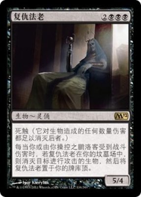牌客窝 万智牌 复仇法老 Vengeful Pharaoh 金 黑