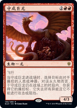 牌客窝 万智牌  守成巨龙 Opportunistic Dragon 金 红