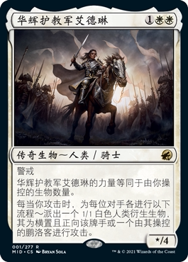 万智牌 华辉护教军艾德琳 Adeline, Resplendent Cathar 金 白 闪