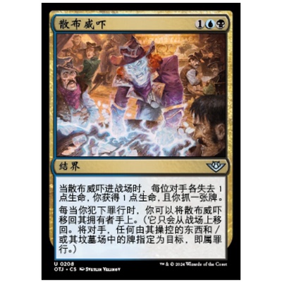 牌客窝 万智牌 散布威吓 Intimidation Campaign 银 多