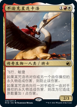 万智牌 不渝克星连卡洛 Rem Karolus, Stalwart Slayer 金 多色