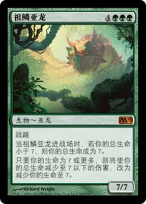 祖鳞亚龙卡牌万智牌威世智