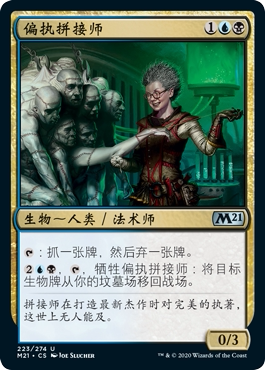 牌客窝 万智牌  偏执拼接师 Obsessive Stitcher 银 多色