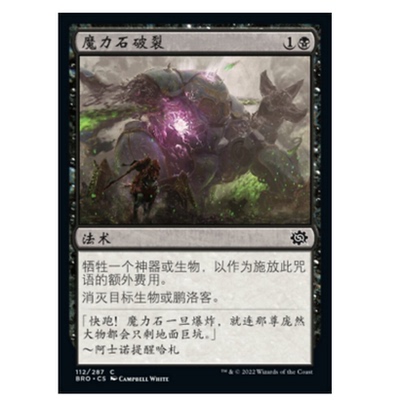 牌客窝 万智牌 魔力石破裂 Powerstone Fracture 铁 黑 闪