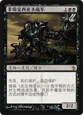 牌客窝 万智牌 非瑞克西亚圣战军 Phyrexian Crusader 金 黑