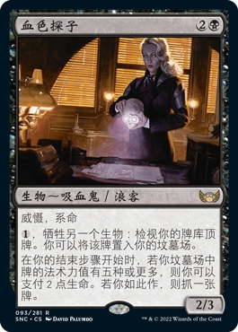 牌客窝 万智牌 血色探子 Sanguine Spy 金 黑色