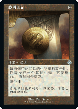 牌客窝 万智牌  骁勇印记 Sigil of Valor  银 神器 英文老框闪