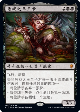 恶戏之王兰卡卡牌万智牌