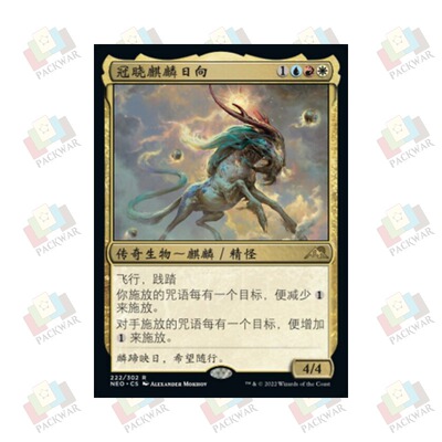 牌客窝 万智牌 冠晓麒麟日向 Hinata, Dawn-Crowned 金 多色 闪