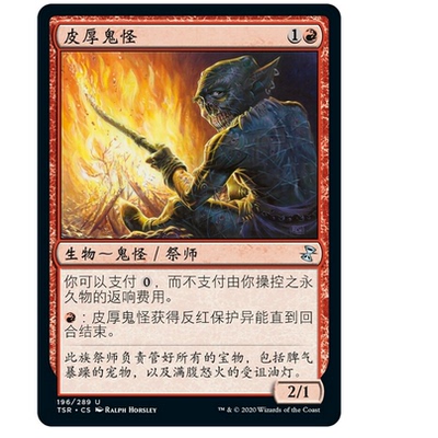 牌客窝 万智牌 皮厚鬼怪 Thick-Skinned Goblin 银 红