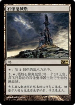 石像鬼城堡英文万智牌