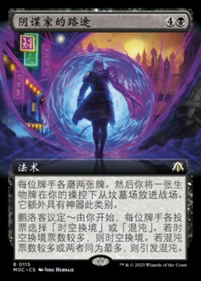牌客窝 万智牌 阴谋家的路途 Path of the Schemer 金 黑