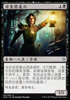 君君的牌客窝 万智牌 依夏兰 XLN 访圣团扈从 简中 闪 银 黑色