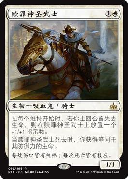 牌客窝 万智牌 赎罪神圣武士 Paladin of Atonement 金 白 闪