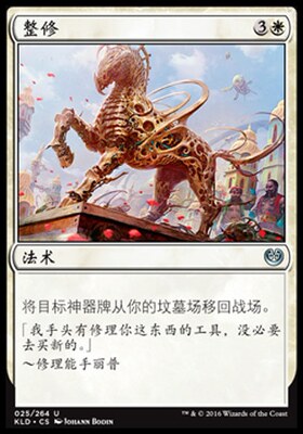 牌客窝 万智牌 整修 Refurbish 银 白