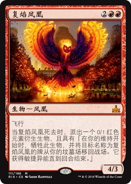 牌客窝 万智牌 复焰凤凰 Rekindling Phoenix 秘稀 红
