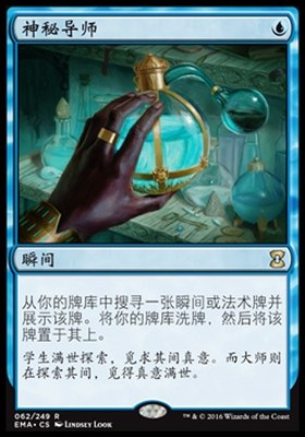 牌客窝 万智牌 神秘导师 Mystical Tutor 金 蓝