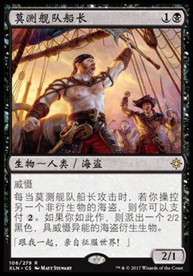 牌客窝 万智牌 莫测舰队船长 Fathom Fleet Captain 金 黑色