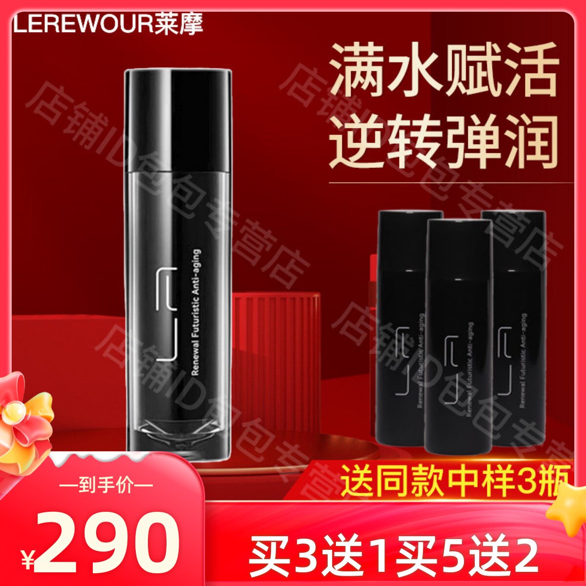 莱摩智研淡纹紧致精粹水120ml保湿爽肤唐三彩化妆品专柜