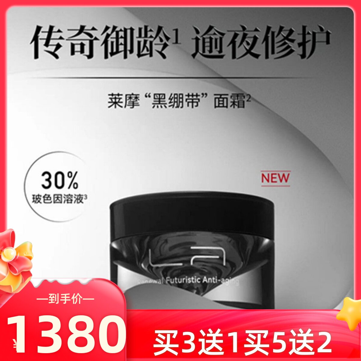 莱摩臻御修护淡纹面霜50g唐三彩化妆品专柜黑绷带玻色因面霜