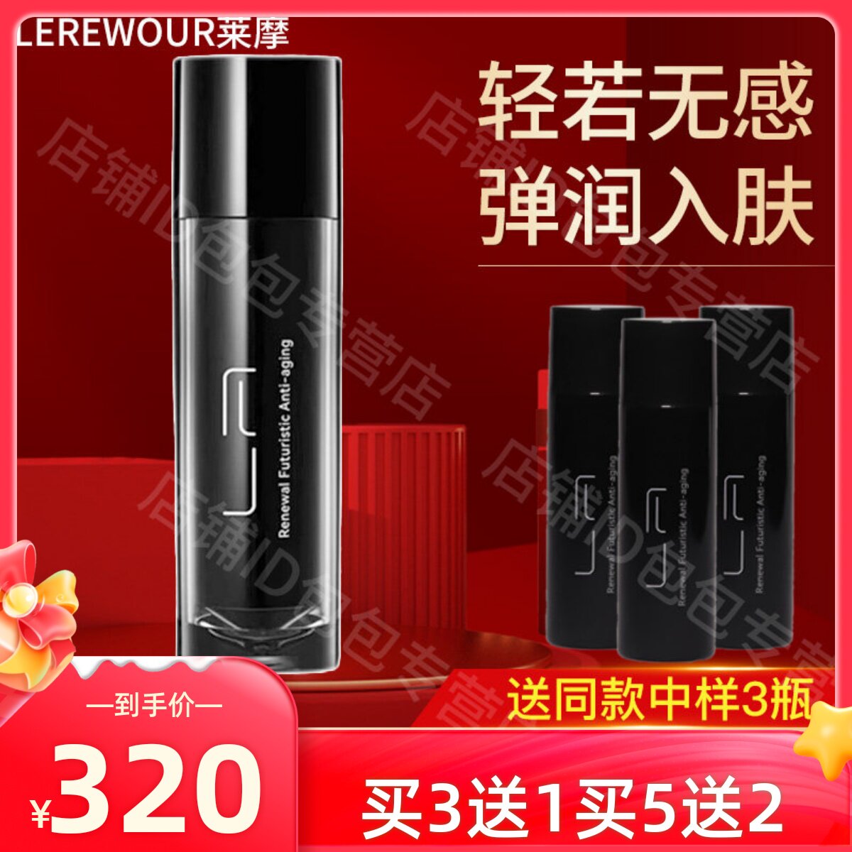 莱摩智研淡纹紧致精华乳唐三彩化妆品实体专柜