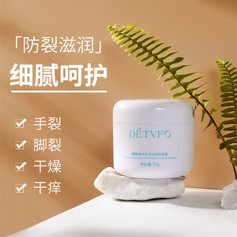 正品德德维芙手足特润保湿霜男士脚后跟干裂修护滋润防开裂护手霜