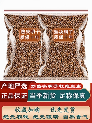 炒熟决明子枕杜绝生虫发霉