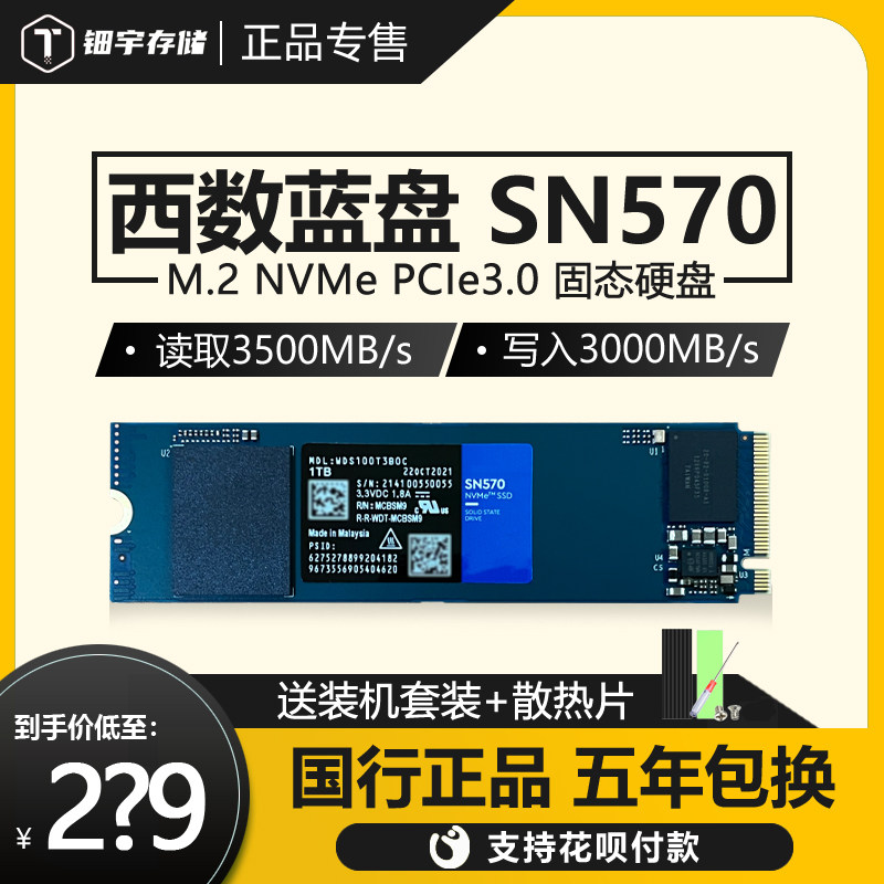 WD西部数据SN570/SN770/SN850X 500G 1T 2TB NVME固态硬盘M.2 SSD_虎窝淘